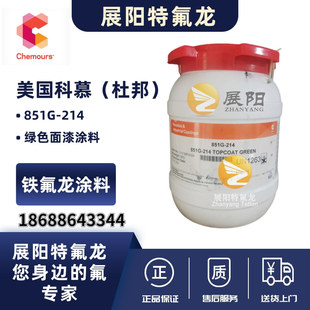 PTFE美国杜邦Teflon铁氟龙851G-214雾面绿色水性不粘模具脱模涂料-阿里巴巴