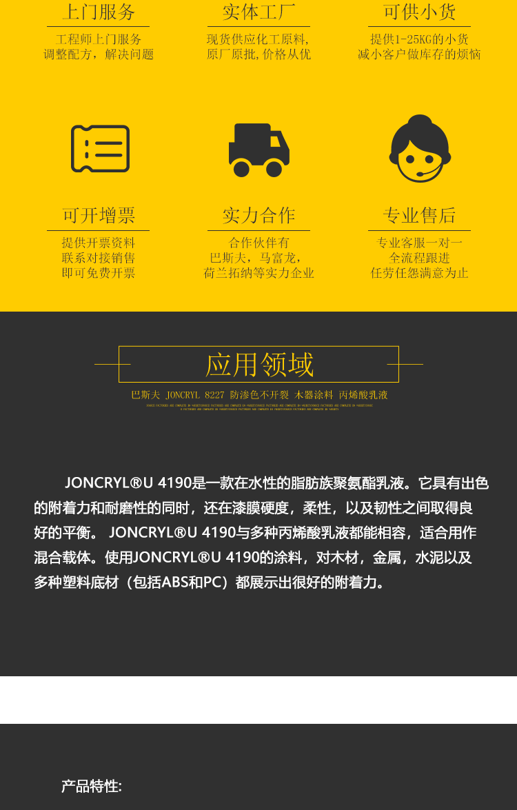 巴斯夫BASF荘桥Joncryl U 4190聚氨酯乳液 耐磨 漆膜韧性优异-阿里巴巴