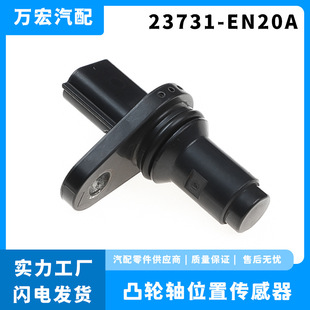 适用日产汽车凸轮轴位置传感器 曲轴位置传感器直销 23731-EN20A-阿里巴巴