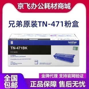 兄弟原装粉盒TN-471BK黑彩 476 HL-L8260 L9310CDW MFC-L8900CDW-阿里巴巴