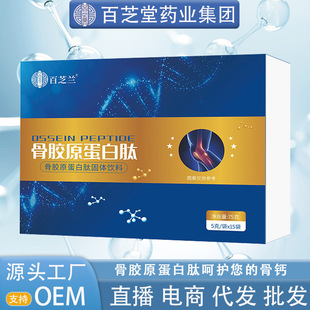 骨胶原蛋白肽定制批发牦牛骨肽粉小分子蛋白胶原蛋白肽贴牌代加工-阿里巴巴