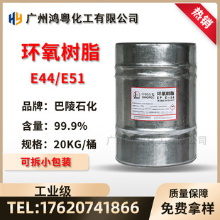 环氧树脂巴陵石化CYD-128 E51 E44/6101优级环氧树脂-阿里巴巴