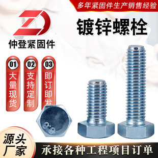 现货供应 高强度GB5783 GB5782螺栓 镀锌全牙外六角8.8级螺柱螺丝-阿里巴巴