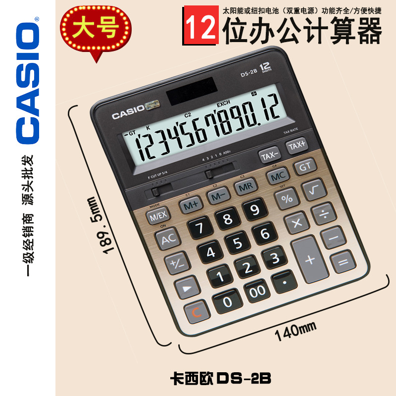 CASIO卡西欧DS-2B计算器12位办公大号太阳能金属银行专票翻打静音-阿里巴巴