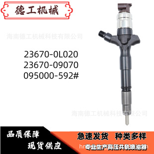 095000-5920/#喷油器23670-0L020/23670-09070适用电装油泵丰田-阿里巴巴