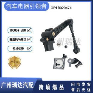 LR020474 适用于路虎揽胜汽车 车身高度传感器 现货配件 批发-阿里巴巴