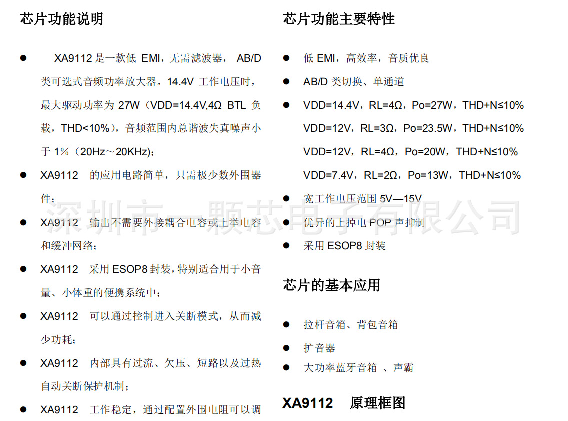 XA9112 14.4V 27W、低EMI、AD/D类双模单声道音频功率放大器-阿里巴巴
