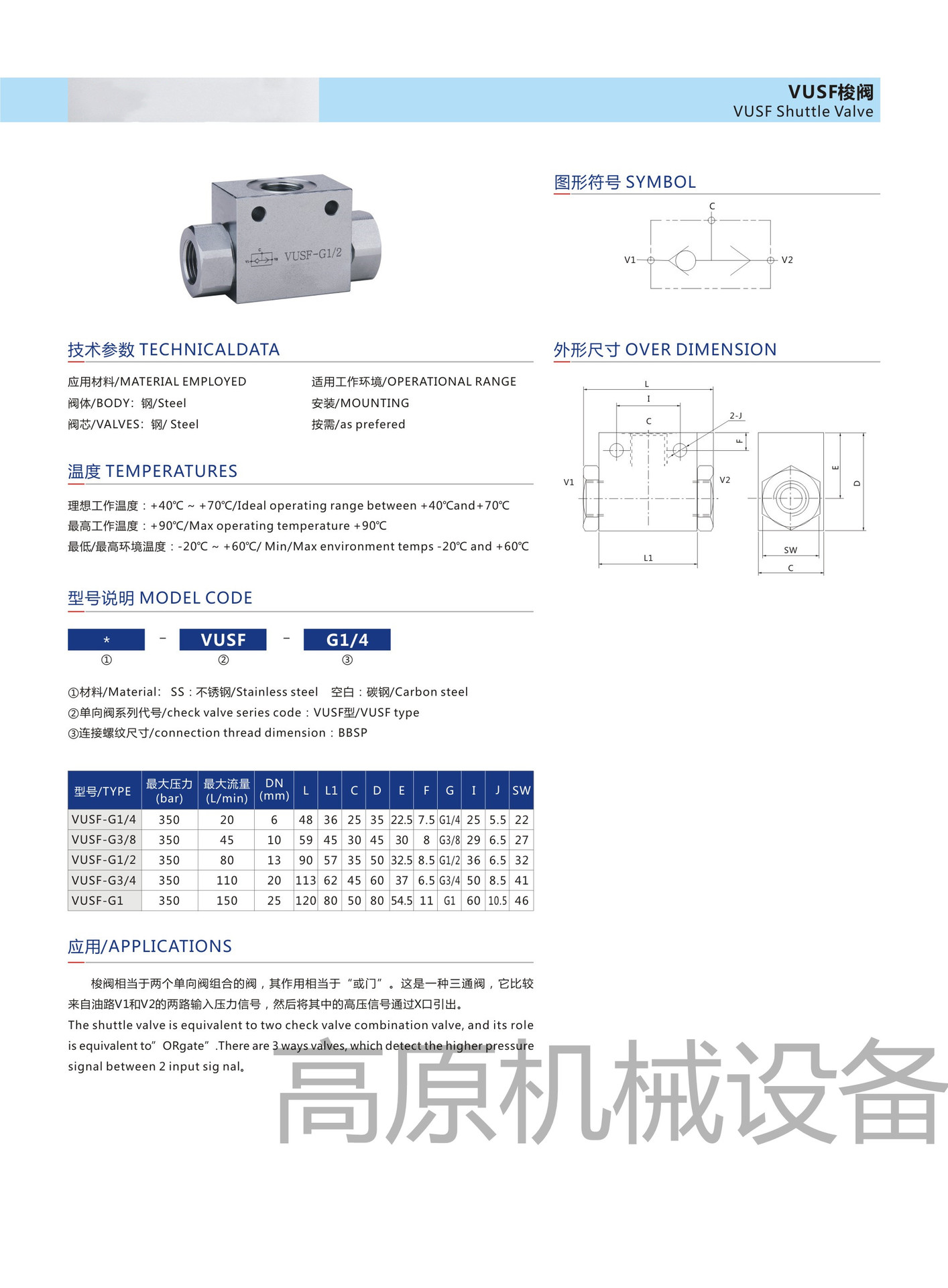 VUSF-G1/4 三通液压梭阀 液压梭阀 VUSF-G3/8 管式液压梭阀-阿里巴巴