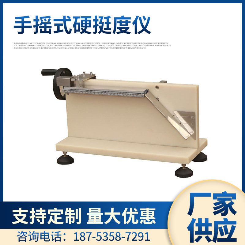 YuanMore元茂Y207M手摇式织物硬挺度仪硬挺度测试仪挺度仪柔软度-阿里巴巴