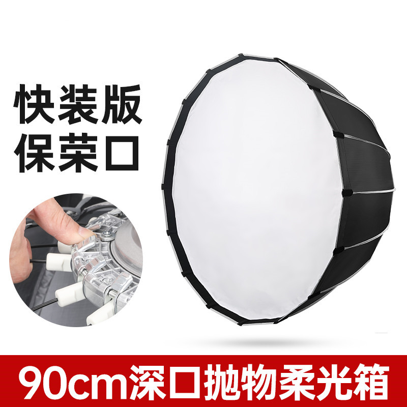 Photography deep parabolic soft light box quick-loading 90 120cm ...