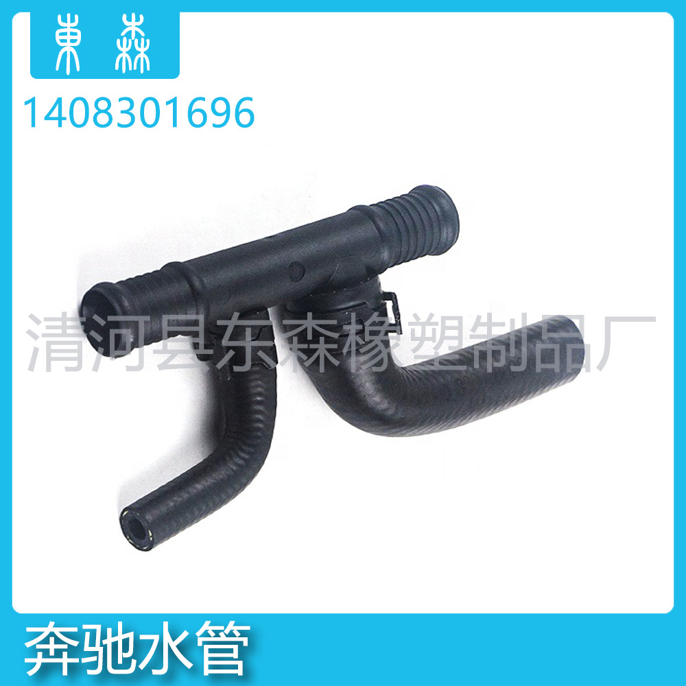 适用于汽车S级 空调软管 暖风水管橡胶管1408301696 A1408301696-阿里巴巴