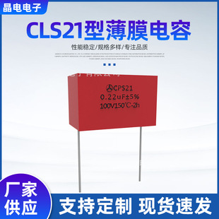 厂家供应CLS21型金属化聚碳酸酯薄膜电容 直流固定薄膜介质电容器-阿里巴巴
