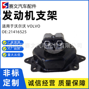 21416525 21416526 21997378 21563456适用沃尔沃VOLVO发动机支架-阿里巴巴