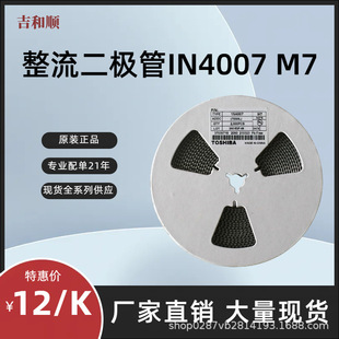 原装贴片整流二极管IN4007 M7 DO-214AC 46芯片现货-阿里巴巴