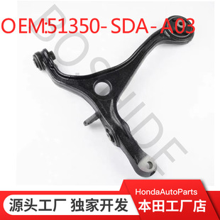 七代雅阁下支臂 下悬挂 51350-SDA-A03 51360-SDA-A03-阿里巴巴