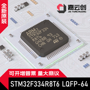 全新正品 STM32F334R8T6 LQFP-64 ARM Cortex-M4 32位微控制器MCU-阿里巴巴