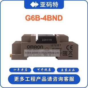 omron欧姆龙继电器G6B-4BND DC24终端继电器热卖型号-阿里巴巴