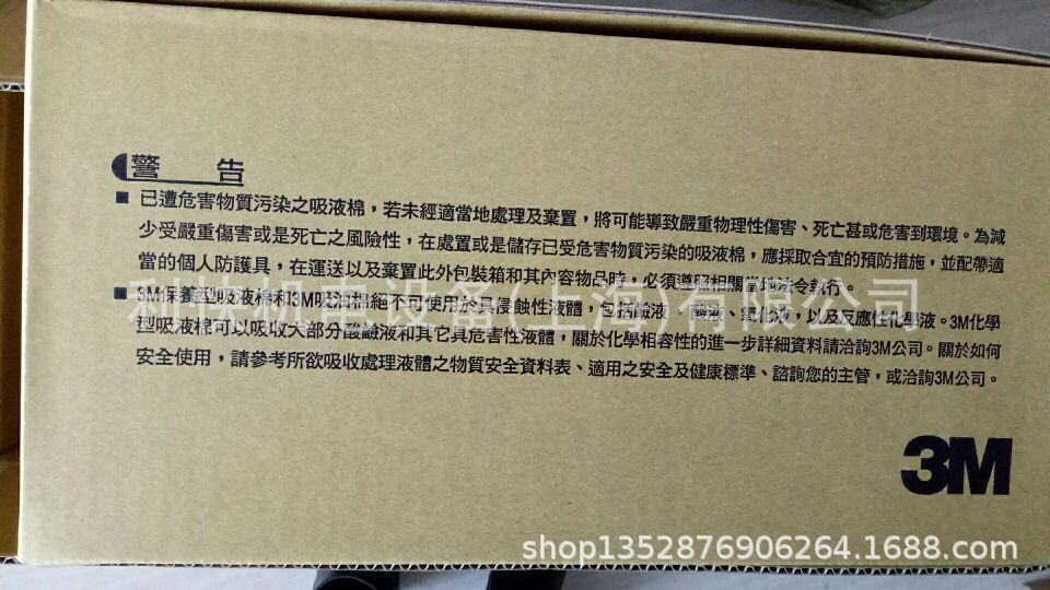 3M P-110T片状化学吸液棉50片/盒4盒/箱27.5cm*32.5cm整箱价格-阿里巴巴