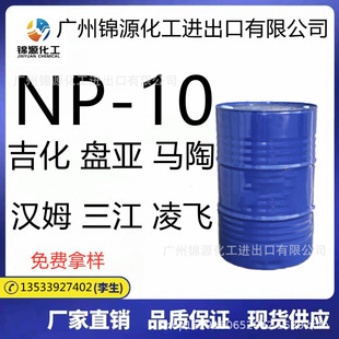 供应99% OP-10 NP系列 乳化剂 辛基酚聚氧乙烯醚 np-10 TX-10-阿里巴巴