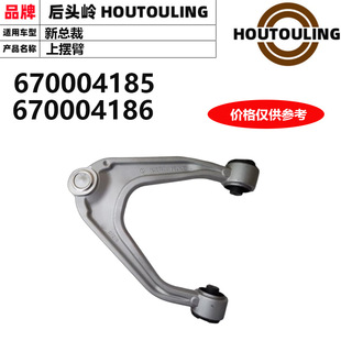 适用于玛莎拉蒂新总裁上摆臂悬挂支臂三角臂670004185 670004186-阿里巴巴