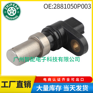 2881050P003 28810-50P-003适用于15-20本田讴歌变速箱转速传感器-阿里巴巴