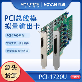 研华PCI-1720U/1721/1723/1724U/1727隔离模拟输出通用输入卡全新-阿里巴巴