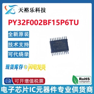 PY32F002BF15P6单片机MCU PY32F002B低功耗24Kflash M0核 TSSOP20-阿里巴巴