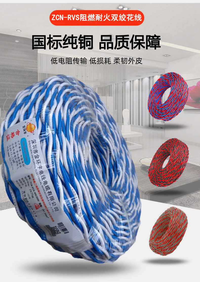 金环宇电线电缆 ZCN-RVS 2*4平方 2芯双绞电源线 阻燃耐火消防线-阿里巴巴