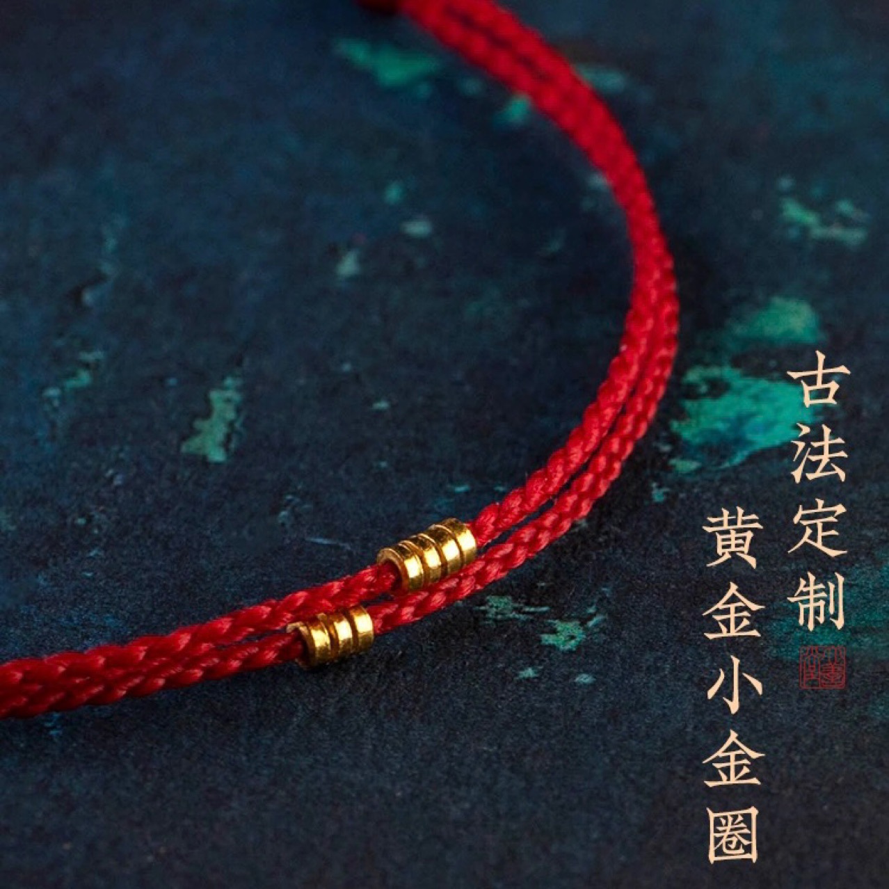 恒升 黄金兔年本命年红手绳金圈极细可调节足金情侣红绳手链女男-阿里巴巴