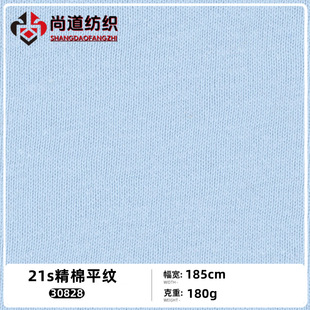 180g克21s精棉平纹卫衣布料上衣打底衫T恤外套时尚套装裤裙子面料-阿里巴巴