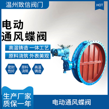 电动通风蝶阀 D941W-6C 铸钢不锈钢 除尘管道烟气风道通风蝶阀 DN-阿里巴巴