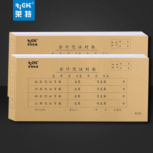 莱特会计记账凭证封面牛皮纸封底票据账单凭证打印纸凭证装订封皮-阿里巴巴