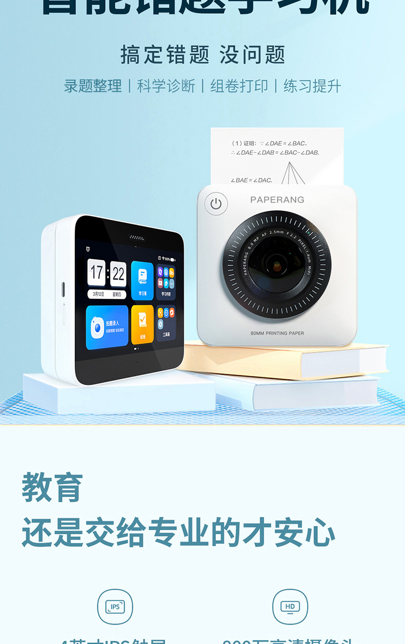 作业帮喵喵机5代P3prowifi+4G宽幅学生错题无需手机错题打印机-阿里巴巴
