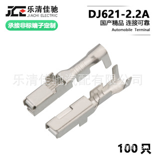 国产7116-4021 汽车端子 2.2插簧DJ621-2.2A-阿里巴巴