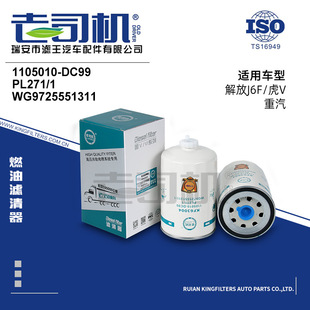 1105010-DC99 柴滤适配 J6L虎VJ6F油水分离器 柴油滤清器PL271-阿里巴巴