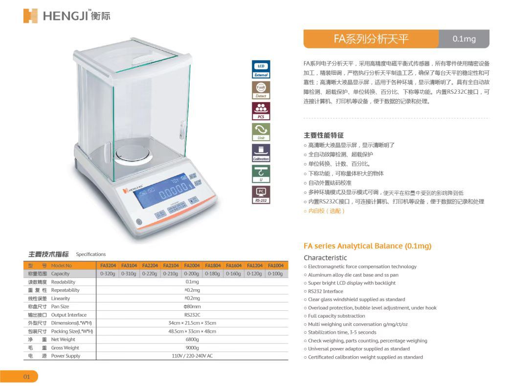 上海衡际FA系列分析天平0.1mg/FA2204/FA2004/FA1004万分之一精度-阿里巴巴