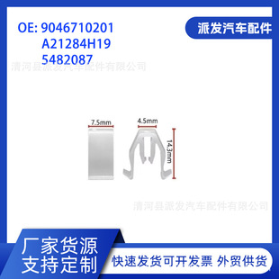 9046710201适用丰田雪佛兰 铃木 奥拓等车型中控饰仪表台内衬卡子-阿里巴巴