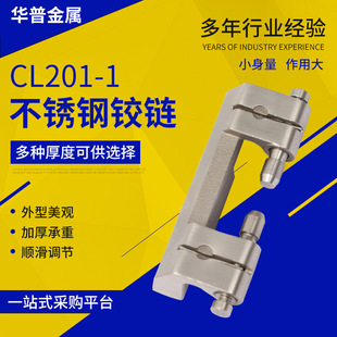 批发304不锈钢铰链五金配件CL201-1S合页配电箱铰链设备合页-阿里巴巴