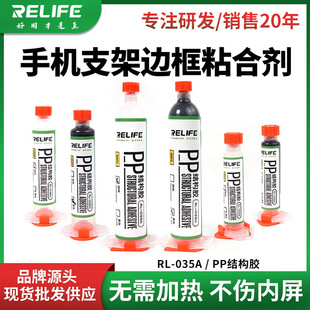 RL-035A PP结构胶黑色透明色5CC/10CC/30CC手机维修不伤内屏返修-阿里巴巴