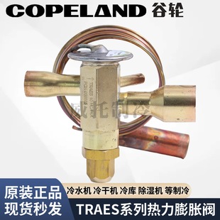 COPELAND谷轮热力膨胀阀TRAES8HCA/10/12/15HC/6/7/9/11MC/5SC/SZ-阿里巴巴