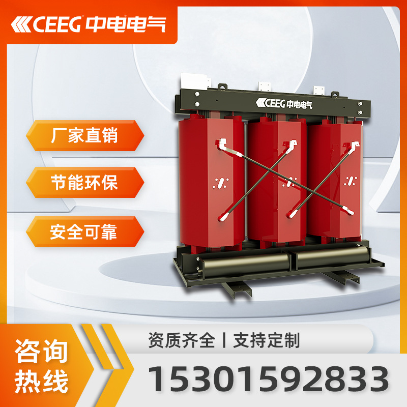 CEEG中电电气SCB11-500KVA/35KV环氧浇注温控三相干式电力变压器-阿里巴巴