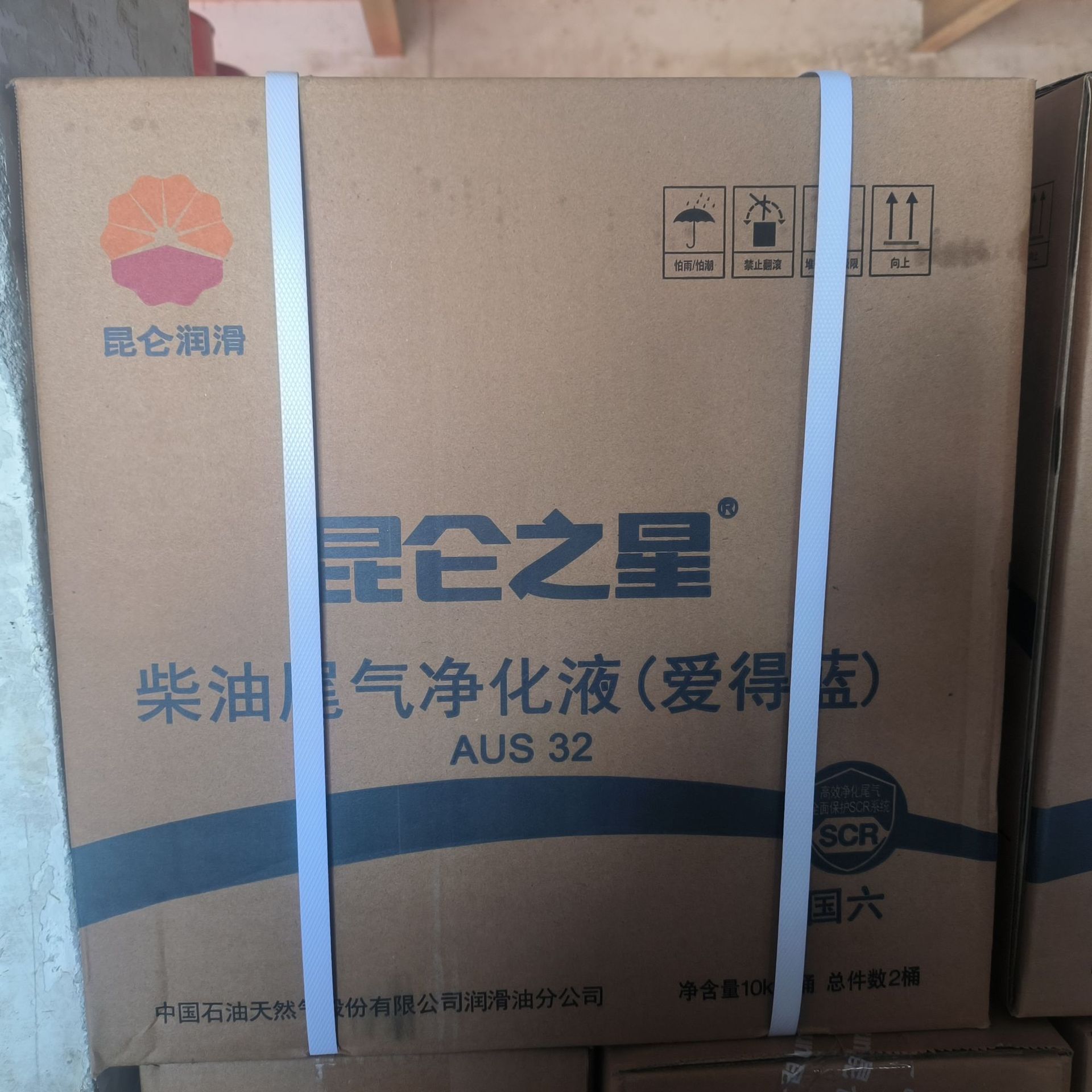 昆仑之星柴油尾气净化液车用尿素爱得蓝AUS32 10KG*2重卡重卡专用-阿里巴巴