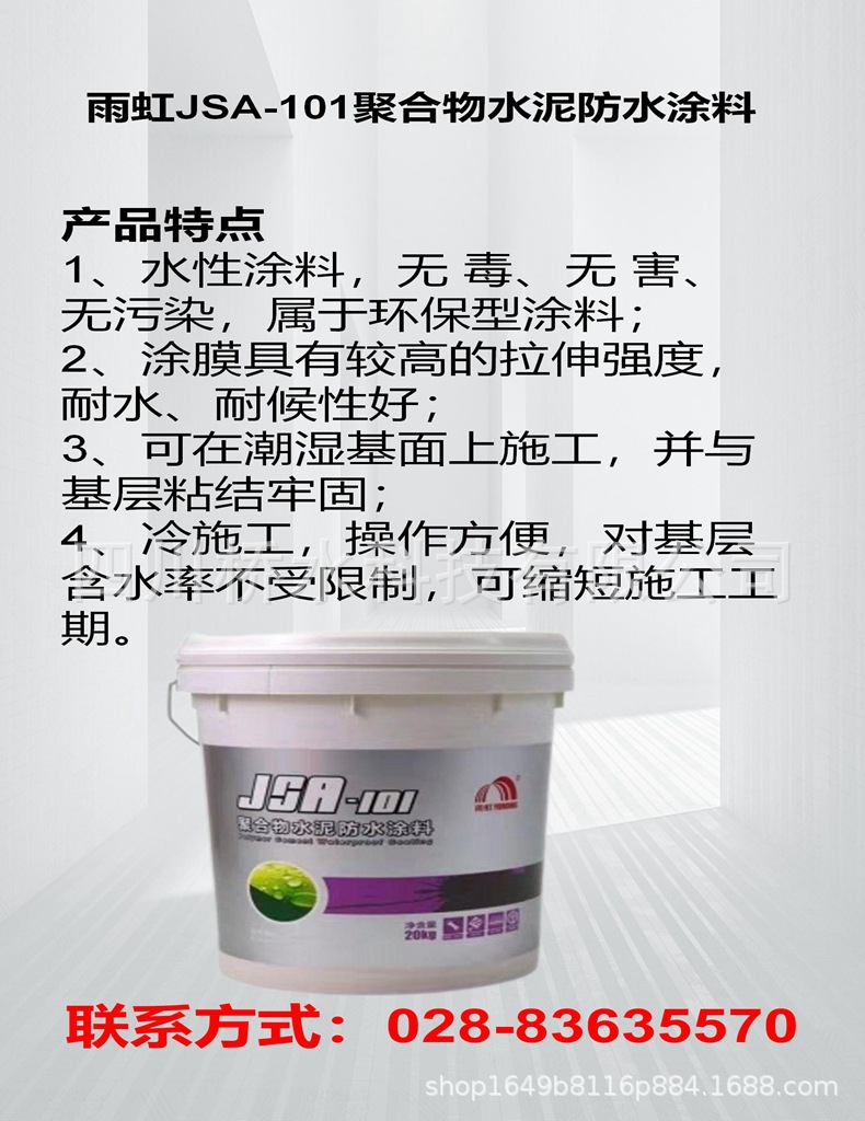雨虹JSA-101聚合物水泥防水涂料/雨虹聚合物水泥防水涂料现货-阿里巴巴