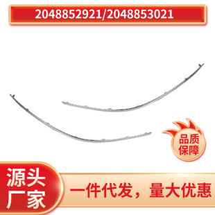 2048852921 2048853021适用于奔驰204 c200 c级后杠亮条-阿里巴巴