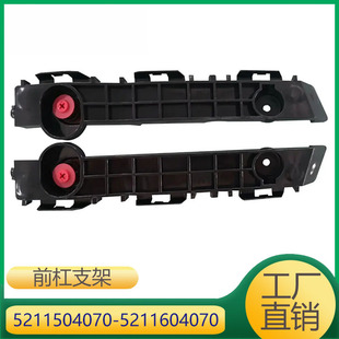 5211504070 5211604070 适用于塔科马 TACOMA保险杠支架前杠吊耳-阿里巴巴
