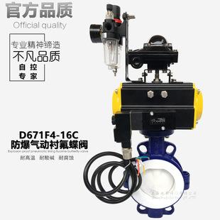 D671F4-16C耐腐耐酸碱盐酸氯气硫酸衬四氟防爆气动对夹式衬氟蝶阀-阿里巴巴