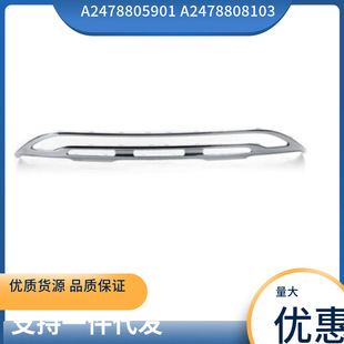 适用于奔驰W247 GLA200 前杠亮条中A2478802205 A2478808103-阿里巴巴