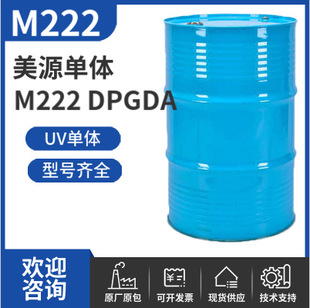 美源双官能团丙烯酸酯MIRAMER M222 单体M222-阿里巴巴