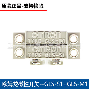 原装正品欧姆龙磁性开关GLS-1 GLS-S1+GLS-M1安全门接近传感器-阿里巴巴
