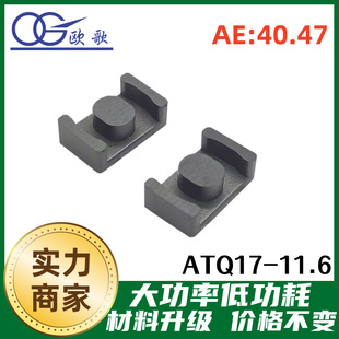 ATQ17铁氧体磁芯材质PC95PC96手机快充atq1716大功率低功耗磁芯-阿里巴巴